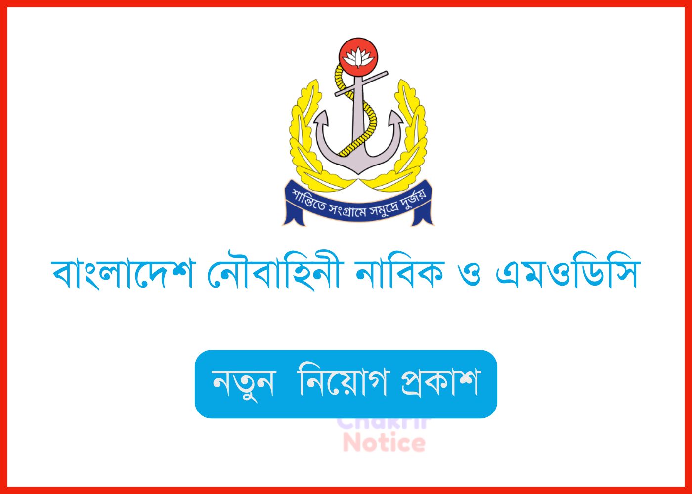 বাংলাদেশ নৌবাহিনী নাবিক ও এমওডিসি নিয়োগ বিজ্ঞপ্তি ২০২৫ – Bangladesh ...