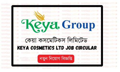 কেয়া কসমেটিকস নিয়োগ বিজ্ঞপ্তি ২০২৬-Keya Cosmetics Job Circular 2026 ...