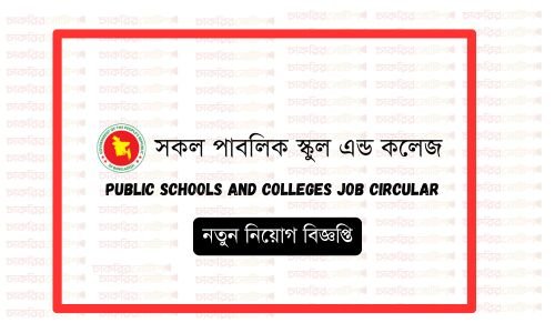 চলমান সকল সরকারি চাকরির নিয়োগ বিজ্ঞপ্তি ২০২৬ | সর্বশেষ Govt Job ...