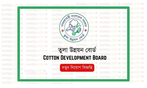 তুলা উন্নয়ন বোর্ড নিয়োগ বিজ্ঞপ্তি ২০২৬ Cotton Development Board Job ...