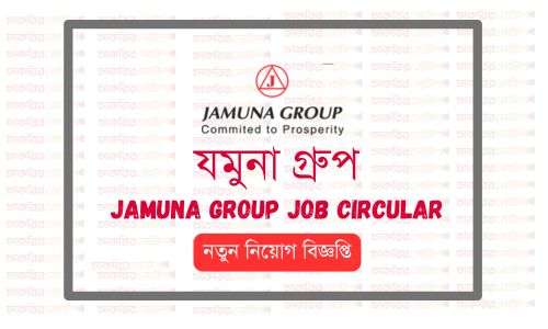 যমুনা গ্রুপ নিয়োগ বিজ্ঞপ্তি ২০২৬ Jamuna Group Job Circular 2026 ...